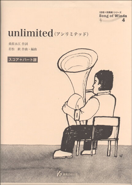 メーカー:(株)教育芸術社JAN:4520681335049PCD:33504菊倍刊行日:2014/01/07収　録　曲： 1曲曲名アーティスト作曲/作詞/編曲/訳詞unlimited（アンリミテッド）&nbsp;&nbsp;●桑原永江 作...