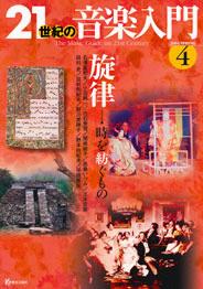 編作者：石澤眞紀夫／他メーカー:(株)教育芸術社JAN:4520681480091ISBN:9784877882143PCD:48009B5 111ページ刊行日:2004/04/30　