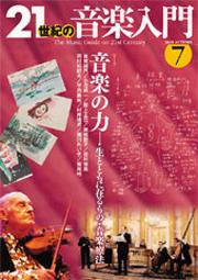 メーカー:(株)教育芸術社JAN:4520681480138ISBN:9784877882976PCD:48013刊行日:2005/10/28■判型：B5／112ページ○多くの著作物を綴り，今まさに活躍中の著者陣が，示唆に富んだステージを展...