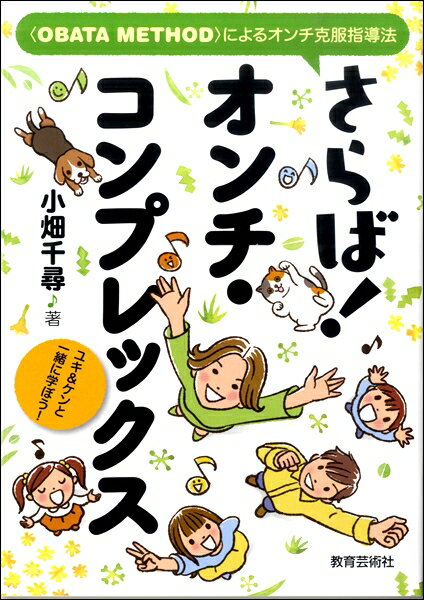 メーカー:(株)教育芸術社JAN:4520681480152ISBN:9784877887834PCD:48015A5 厚さ1.3cm 160ページ刊行日:2017/01/27内容のご紹介序編（2項目）、実践編（14項目）、Q＆A編（8項目...
