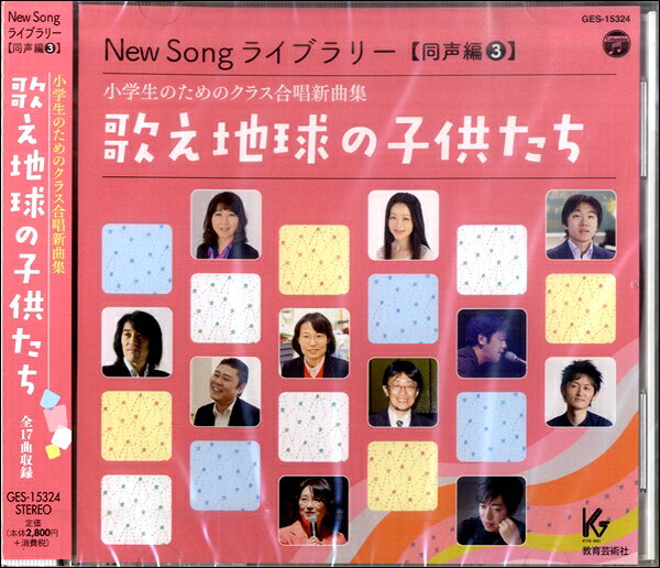 メーカー:(株)教育芸術社JAN:4520681632339ISBN:9784877887933PCD:63233CD 厚さ1.1cm刊行日:2017/07/25収　録　曲： 17曲曲名アーティスト作曲/作詞/編曲/訳詞はじめまして&nbs...