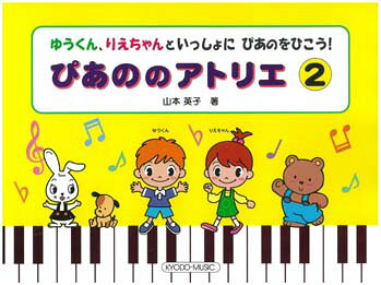 著者：山本英子メーカー:(株)共同音楽出版社JAN:4520956202014ISBN:9784778501358PCD:0135A4横 53ページ刊行日:2007/07/20【このシリーズがめざしていること】★3才からでも始められるレベル...