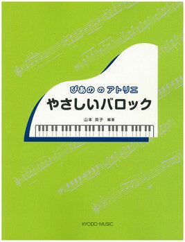 編著者：山本英子メーカー:(株)共同音楽出版社JAN:4520956203424ISBN:9784778502768PCD:0276菊倍 55ページ刊行日:2009/12/25収　録　曲： 25曲曲名アーティスト作曲/作詞/編曲/訳詞メヌエ...