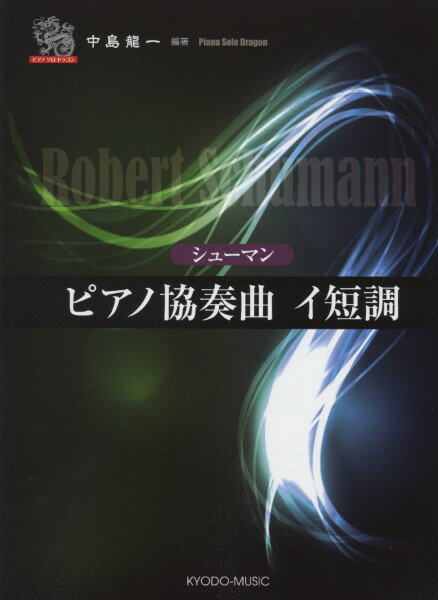 メーカー:(株)共同音楽出版社JAN:4520956204131ISBN:9784778503475PCD:0347菊倍判 厚さ0.6cm 79ページ刊行日:2013/07/11収　録　曲： 1曲曲名アーティスト作曲/作詞/編曲/訳詞ピアノ...