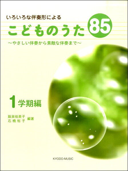 メーカー:(株)共同音楽出版社JAN:4520956204520ISBN:9784778503864PCD:0386菊倍判 厚さ0.9cm 124ページ刊行日:2017/04/10収　録　曲： 29曲曲名アーティスト作曲/作詞/編曲/訳詞せ...