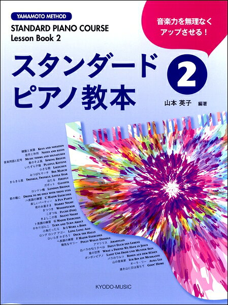 メーカー:(株)共同音楽出版社JAN:4520956204650ISBN:9784778503994PCD:0399菊倍判 厚さ0.5cm 48ページ刊行日:2018/01/25収　録　曲： 30曲曲名アーティスト作曲/作詞/編曲/訳詞春の...
