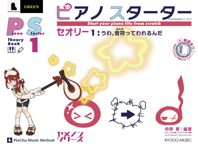 小林寛編著メーカー:(株)共同音楽出版社JAN:4520956205282ISBN:9784778504625PCD:0462菊倍横 厚さ0.5cm 60ページ刊行日:2022/05/15夢も冒険も。ピアノスターターにある。ピアノヤメノン ...