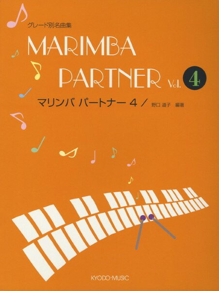 メーカー:(株)共同音楽出版社JAN:4520956205558ISBN:9784778504892PCD:0489菊倍 厚さ1.0cm刊行日:2024/03/01収　録　曲： 25曲曲名アーティスト作曲/作詞/編曲/訳詞1:リズム・トレー...