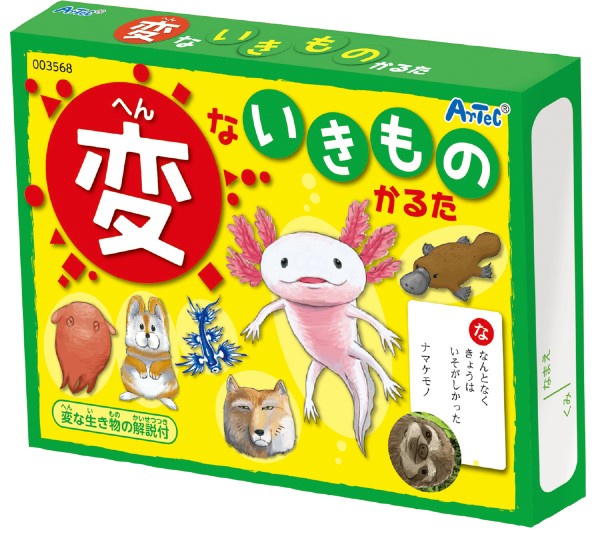 メーカー:ARTEC（アーテック）JAN:4521718035680PCD:3568刊行日:2023/04/14変で愉快な生き物がいっぱい！変な生き物の解説付商品サイズカード：56×86mm、箱:約117×88×22mmセット内容取り札44...