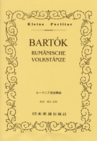 メーカー:日本楽譜出版社JAN:4523420002981ISBN:9784860602987PCD:0298A5 19ページ刊行日:2007/03/01収　録　曲： 1曲曲名アーティスト作曲/作詞/編曲/訳詞ルーマニア民俗舞曲&nbsp;...