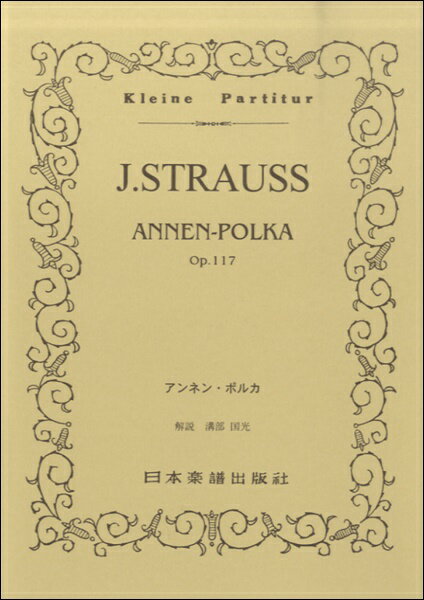 メーカー:日本楽譜出版社JAN:4523420102193ISBN:9784860602192PCD:0219A5 厚さ0.2cm 16ページ刊行日:1992/03/01収　録　曲： 1曲曲名アーティスト作曲/作詞/編曲/訳詞アンネン・ポル...
