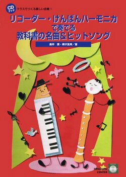 著者:金沢信・柳沢里実メーカー:(株)音楽センターJAN:4523810001914ISBN:9784900344631菊倍 95ページ刊行日:2004/01/01収　録　曲： 20曲曲名アーティスト作曲/作詞/編曲/訳詞きらきら星&nbs...