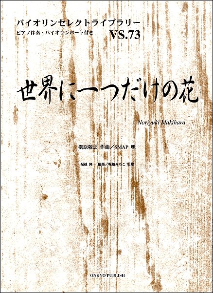 メーカー:(株)オンキョウパブリッシュJAN:4524643070733ISBN:9784866050539PCD:7073菊倍判 厚さ0.2cm 16ページ刊行日:2017/01/11収　録　曲： 1曲曲名アーティスト作曲/作詞/編曲/訳...