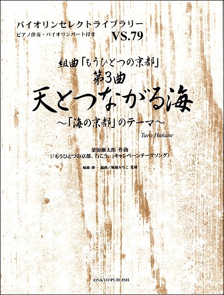 メーカー:(株)オンキョウパブリッシュJAN:4524643070795ISBN:9784866050744PCD:7079菊倍 厚さ0.2cm刊行日:2017/06/21収　録　曲： 1曲曲名アーティスト作曲/作詞/編曲/訳詞VS．79 ...