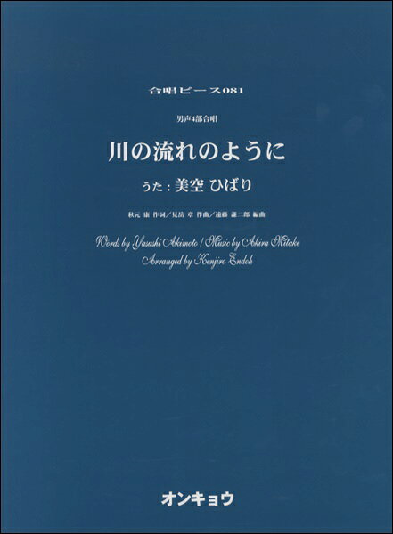 メーカー:(株)オンキョウパブリッシュJAN:4524643100454ISBN:9784866050454PCD:0045A4変 厚さ0.2cm 12ページ刊行日:2016/08/25収　録　曲： 1曲曲名アーティスト作曲/作詞/編曲/訳...
