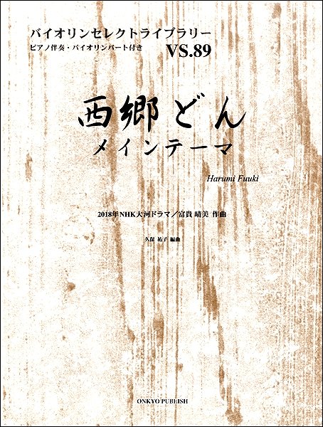 メーカー:(株)オンキョウパブリッシュJAN:4524643101161ISBN:9784866051161PCD:0116菊倍判 厚さ0.2cm 16ページ刊行日:2018/06/26収　録　曲： 1曲曲名アーティスト作曲/作詞/編曲/訳...