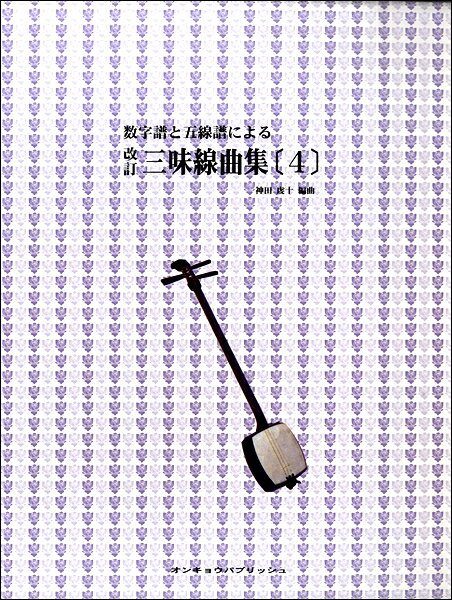 メーカー:(株)オンキョウパブリッシュJAN:4524643101338ISBN:9784866051338PCD:0133菊倍判 厚さ0.5cm 64ページ刊行日:2018/12/25収　録　曲： 20曲曲名アーティスト作曲/作詞/編曲/...