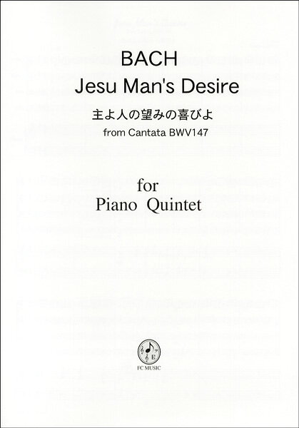 メーカー:FCミュージックJAN:4525074005462ISBN:9784873145464PCD:PB901A4 5ページ刊行日:2013/06/01収　録　曲： 1曲曲名アーティスト作曲/作詞/編曲/訳詞主よ人の望みの喜びよ&nbs...