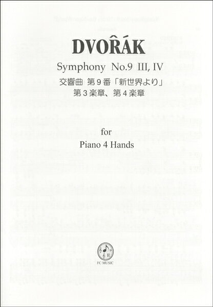 メーカー:FCミュージックJAN:4525074006001ISBN:9784873146003PCD:PD806A4刊行日:2014/06/01収　録　曲： 1曲曲名アーティスト作曲/作詞/編曲/訳詞交響曲 第9番 第3楽章、第4楽章&n...