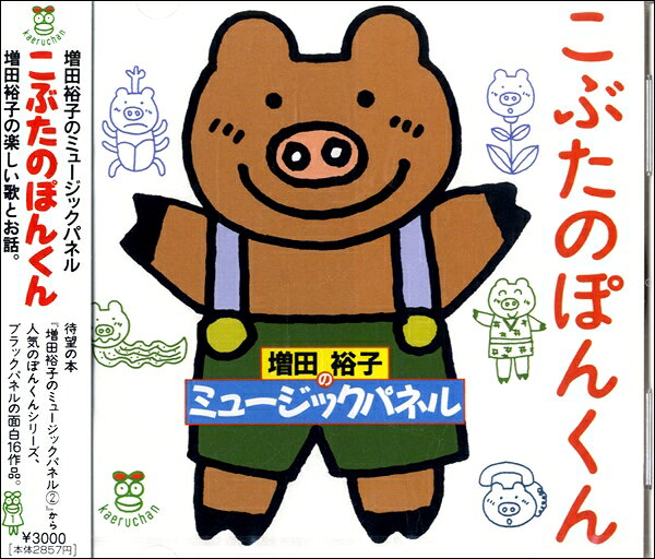 メーカー:(株)クレヨンハウス　出版部JAN:4525835050014PCD:KAERU1刊行日:1999/04/01　