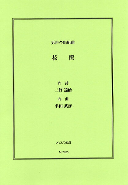 メーカー:メロス楽譜JAN:4526282020254PCD:MZTDTOB刊行日:2013/09/16　