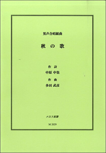 メーカー:メロス楽譜JAN:4526282020292PCD:M2029刊行日:2014/10/08　