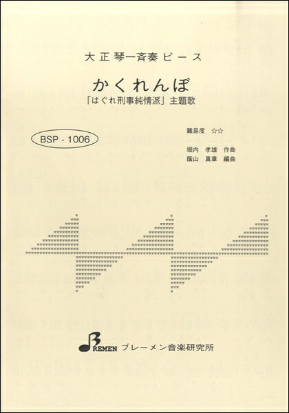 メーカー:（株）ブレーメンJAN:4529737110067PCD:BSP-1006刊行日:2016/07/13　