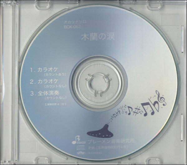 メーカー:（株）ブレーメンJAN:4529737370522PCD:BOK-052CD刊行日:2015/11/20　