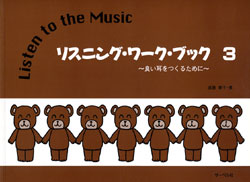著 遠藤蓉子メーカー:(株)サーベル社JAN:4532679102410ISBN:9784883712410PCD:21581菊倍横 56ページ刊行日:2000/02/20リスニングワークシリーズの完結編。複雑なリズムの聴きとりと臨時記号、...
