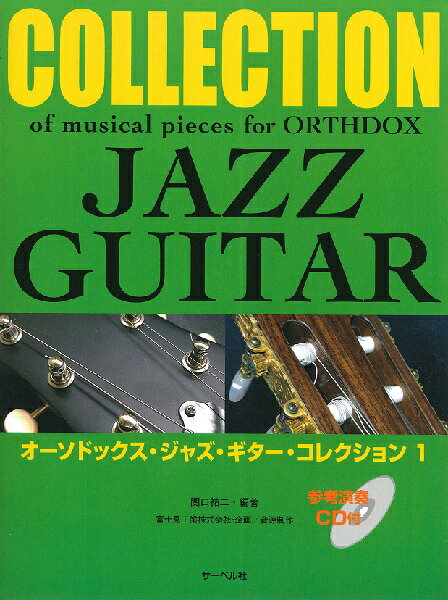 編著 関口祐二メーカー:(株)サーベル社JAN:4532679107934ISBN:9784883718597PCD:10793菊倍 厚さ0.5cm 40ページ刊行日:2021/12/15収　録　曲： 6曲曲名アーティスト作曲/作詞/編曲/...