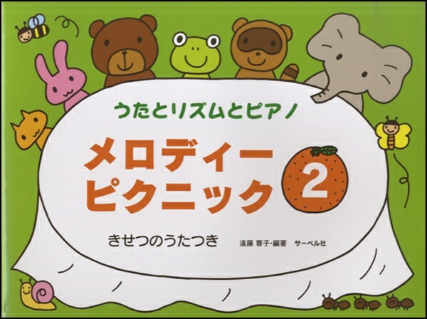 メーカー:(株)サーベル社JAN:4532679235217ISBN:9784883716913PCD:23521菊倍判 厚さ0.5cm 56ページ刊行日:2015/04/20収　録　曲： 24曲曲名アーティスト作曲/作詞/編曲/訳詞こぎつ...