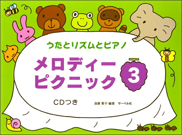 メーカー:(株)サーベル社JAN:4532679240631ISBN:9784883717972PCD:24063菊倍横 厚さ0.7cm 56ページ刊行日:2019/07/25●主な内容本書は、ピアノの補助教材として、楽しく歌をうたいながら...