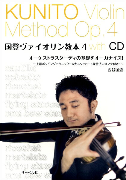 メーカー:(株)サーベル社JAN:4532679908630ISBN:9784883717392PCD:90863A4刊行日:2017/01/03この教本を手に取って頂き、誠に有り難うごさしいます！前作までは、主に左手の基本と応用を学んで頂...