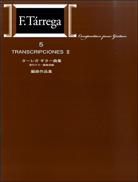メーカー:(株)現代ギター社JAN:4539442060205ISBN:9784874716021PCD:GG602菊倍判 厚さ0.5cm 56ページ刊行日:2017/11/01収　録　曲： 16曲曲名アーティスト作曲/作詞/編曲/訳詞前奏...