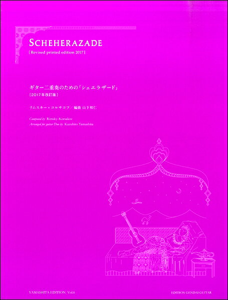メーカー:(株)現代ギター社JAN:4539442060403ISBN:9784874716045PCD:GG604菊倍判 厚さ0.7cm 92ページ刊行日:2017/11/25収　録　曲： 4曲曲名アーティスト作曲/作詞/編曲/訳詞交響組...