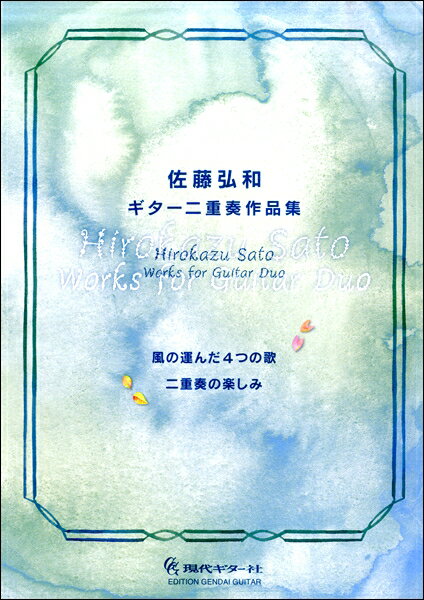 メーカー:(株)現代ギター社JAN:4539442060908ISBN:9784874716090PCD:GG609A4 厚さ0.6cm 64ページ刊行日:2018/04/25収　録　曲： 18曲曲名アーティスト作曲/作詞/編曲/訳詞「風の...