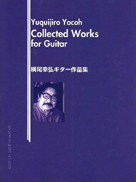 メーカー:(株)現代ギター社JAN:4539442064005ISBN:9784874716403PCD:GG640菊倍 厚さ0.4cm刊行日:2020/05/25【ソロ】さくらの主題による変奏曲、パガニーニの主題による変奏曲、&ldquo...