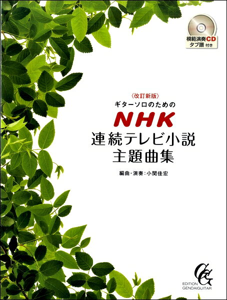 メーカー:(株)現代ギター社JAN:4539442064500ISBN:9784874716458PCD:GG645刊行日:2020/07/30　