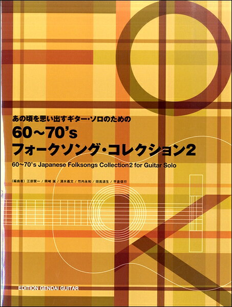 メーカー:(株)現代ギター社JAN:4539442064708ISBN:9784874716472PCD:GG647菊倍 厚さ0.5cm 50ページ刊行日:2020/08/21収　録　曲： 20曲曲名アーティスト作曲/作詞/編曲/訳詞遠くへ...
