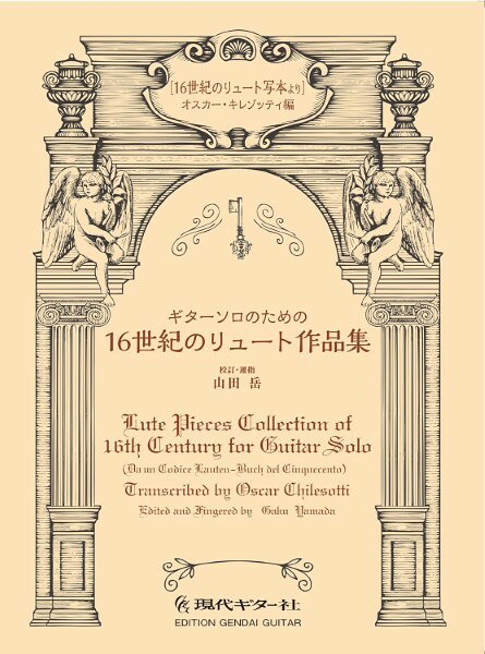 オスカー・キレゾッティ編 /山田 岳 校訂・運指メーカー:(株)現代ギター社JAN:4539442069307ISBN:9784874716939PCD:GG693菊倍 厚さ0.9cm 120ページ刊行日:2024/03/15収　録　曲： ...