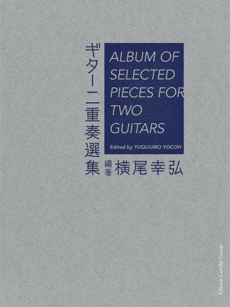 メーカー:(株)現代ギター社JAN:4539442072802ISBN:9784874717288PCD:GG728菊倍 厚さ0.5cm 76ページ刊行日:2026/03/26収　録　曲： 18曲曲名アーティスト作曲/作詞/編曲/訳詞アンダ...