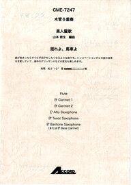 メーカー:アコード出版JAN:4540631072473PCD:GME7247刊行日:2010/11/04　