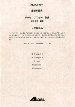 メーカー:アコード出版JAN:4540631073234PCD:GME7323刊行日:2011/09/07