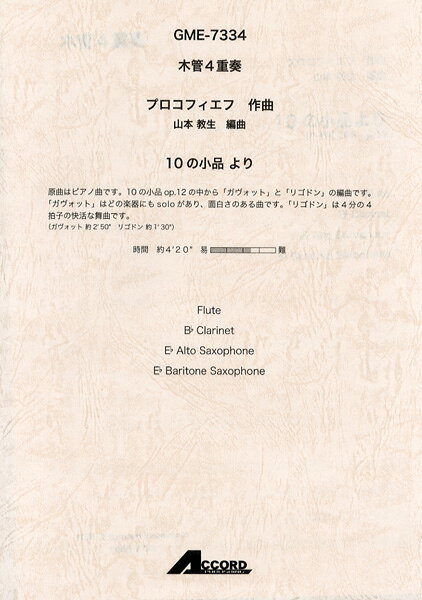 メーカー:アコード出版JAN:4540631073340PCD:GME7334刊行日:2013/08/23　