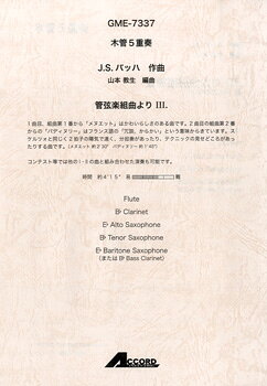 メーカー:アコード出版JAN:4540631073371PCD:GME7337刊行日:2012/07/23　