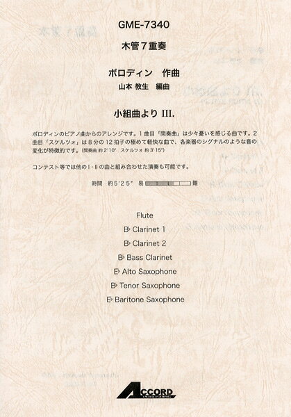 メーカー:アコード出版JAN:4540631073401PCD:GME7340刊行日:2013/10/16　