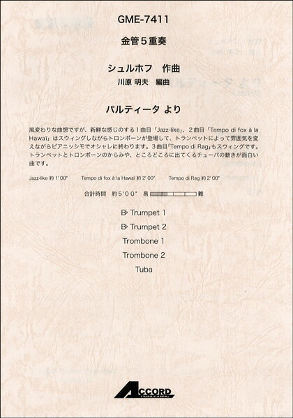 川原 明夫／編曲メーカー:アコード出版JAN:4540631074118PCD:GME7411A4刊行日:2013/08/16収　録　曲： 1曲曲名アーティスト作曲/作詞/編曲/訳詞パルティータより&nbsp;作曲：シュルホフ 編曲：川原 ...