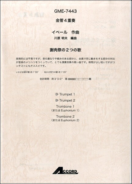メーカー:アコード出版JAN:4540631074439PCD:GME7443刊行日:2014/08/18　