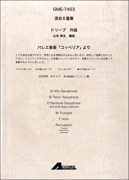 メーカー:アコード出版JAN:4540631074538PCD:GME7453刊行日:2014/08/18　