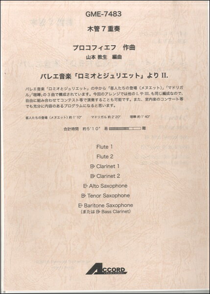 メーカー:アコード出版JAN:4540631074835PCD:GME7483A4 厚さ0.4cm刊行日:2015/08/18収　録　曲： 3曲曲名アーティスト作曲/作詞/編曲/訳詞客人たちの登場（メヌエット）&nbsp;&nbsp;マドリ...